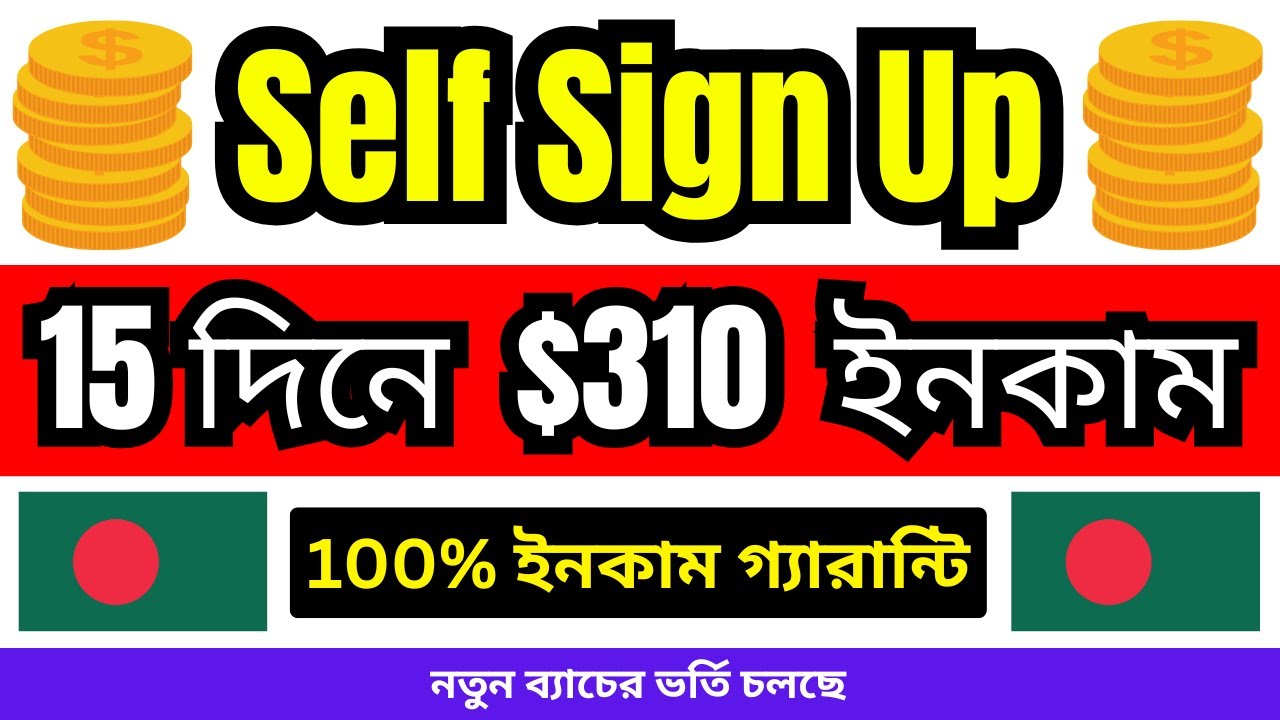 Self Sign Up 15 দিনে $310 ইনকাম !! নতুন ব্যাচের ভর্তি চলছে 100% ইনকাম গ্যারান্টি !! CPA Self ...