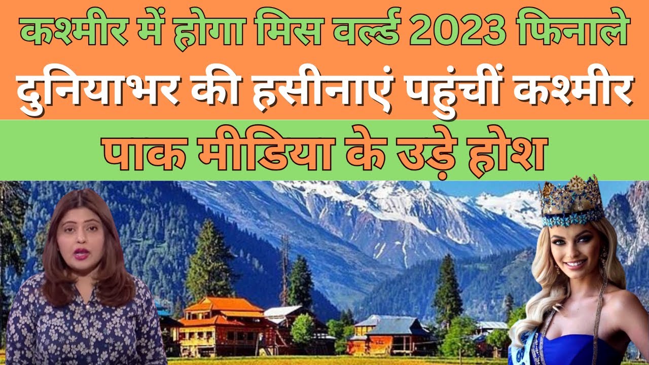 MISS WORLD 2023 TO BE HELD IN KASHMIR | BEAUTIES FROM ALL OVER THE ...