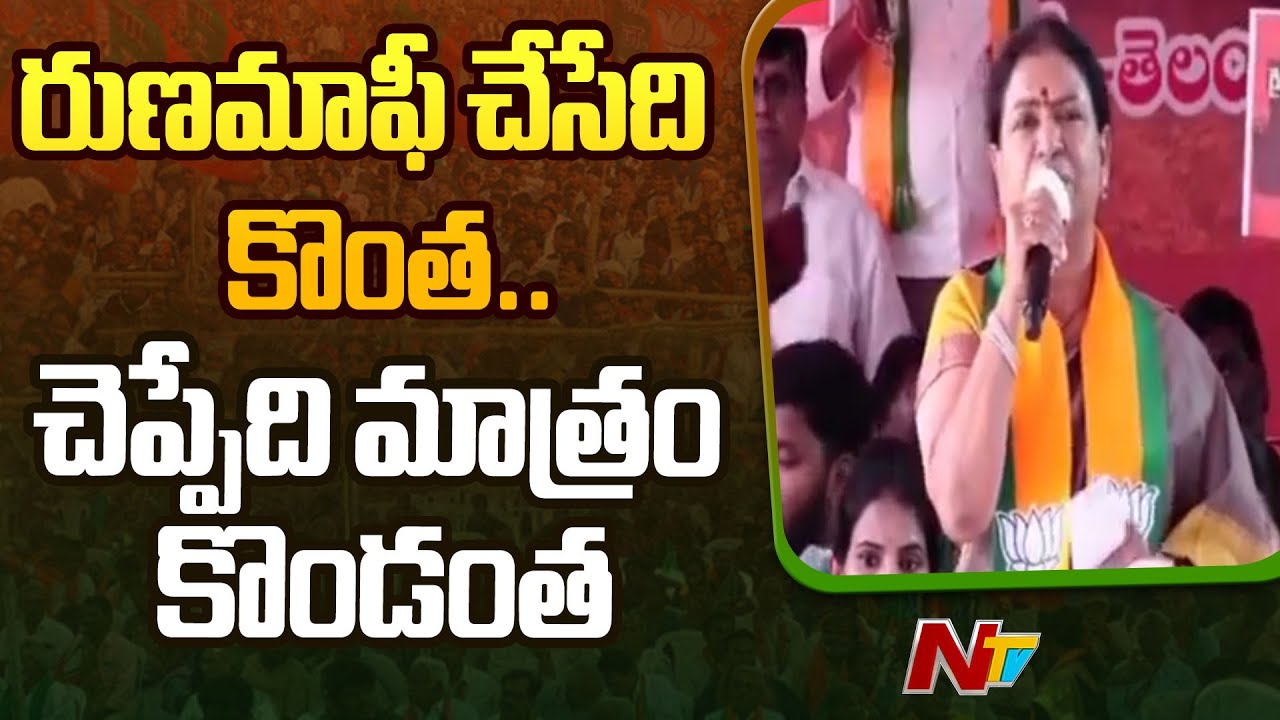 BJP 24 Hours Deeksha At Indira Park | DK Aruna | NTV - YouTube