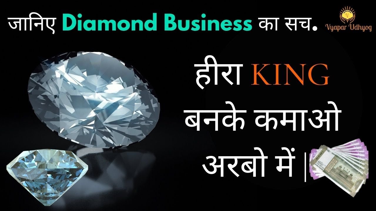 How to start Diamond Business? | Diamond Business kaise start kare ...