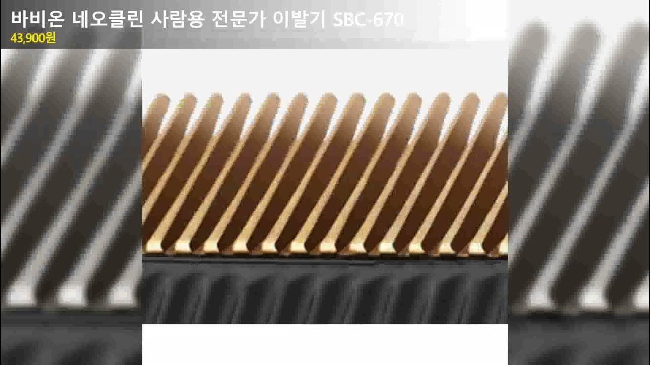 바비온 네오클린 사람용 전문가 이발기 SBC-670 - YouTube