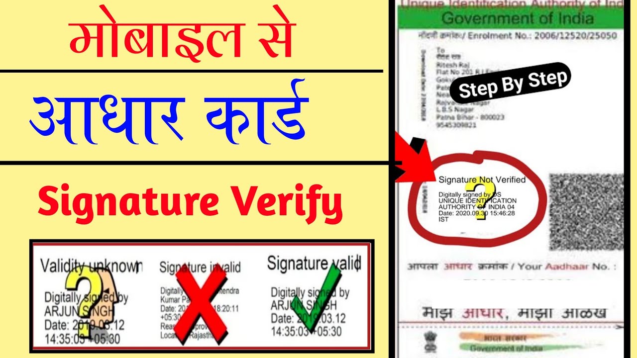 Adhaar Card Verify Aadhaar Card Signature Verification How To adhaar-card-verify-aadhaar-card-signature-verification-how-to
