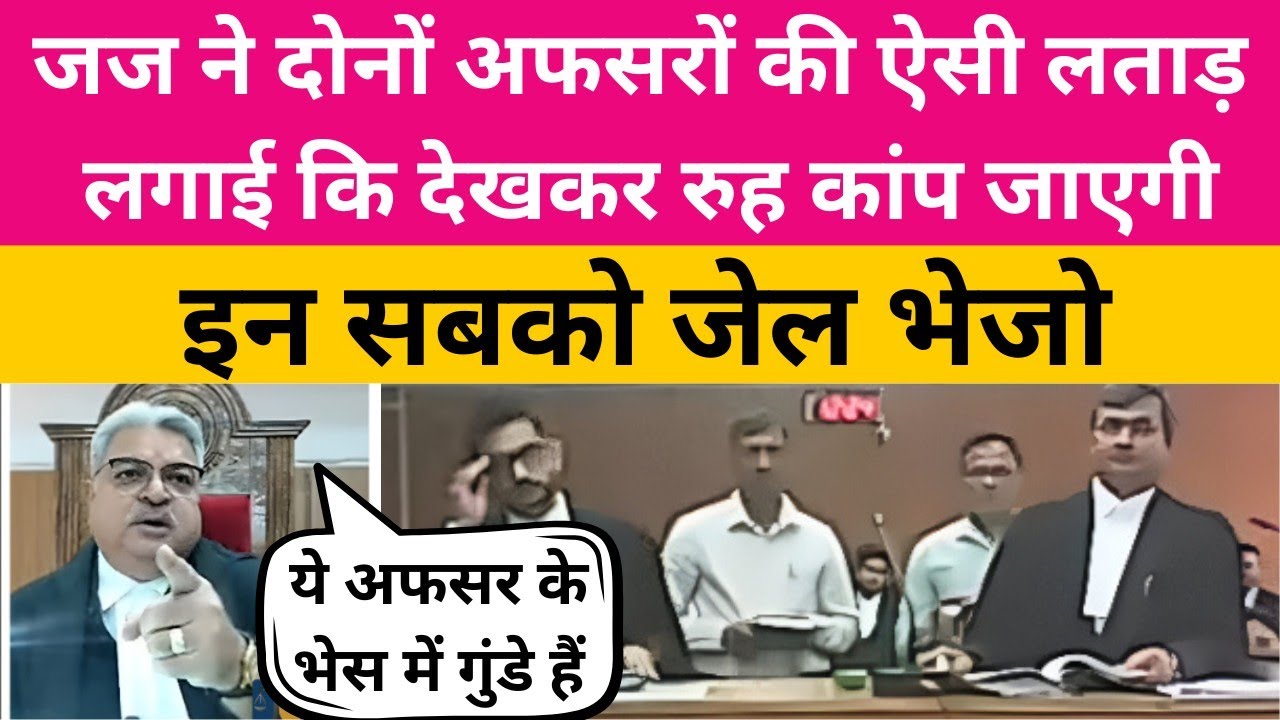 Justice Rohit Arya Slams Officer And Order To Send Jail From The Court ...