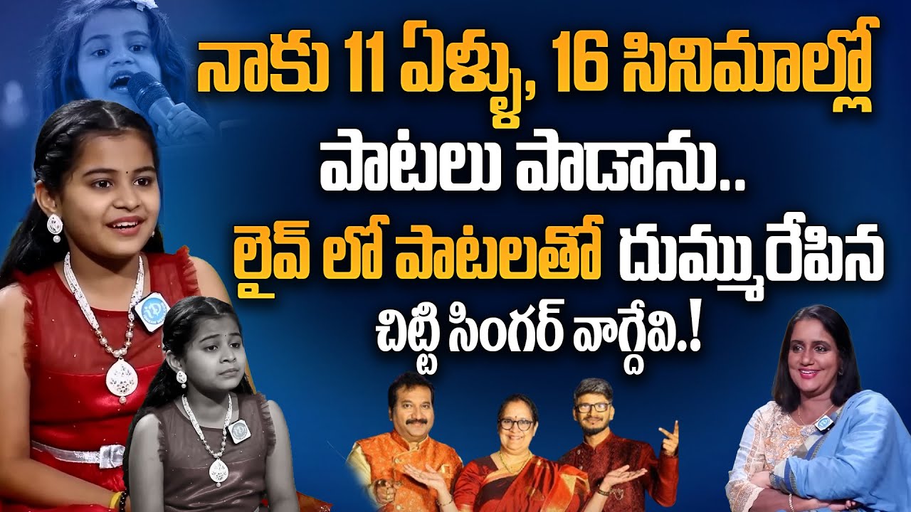 Singer Sai Veda Vagdevi Exclusive Interview | SaReGaMaPa Lil Champs ...