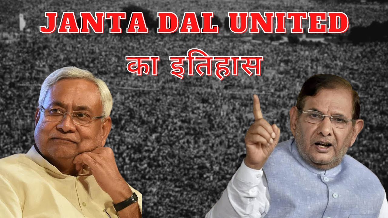 History of Bihar's Political Party Janata Dal-United (JDU) - YouTube
