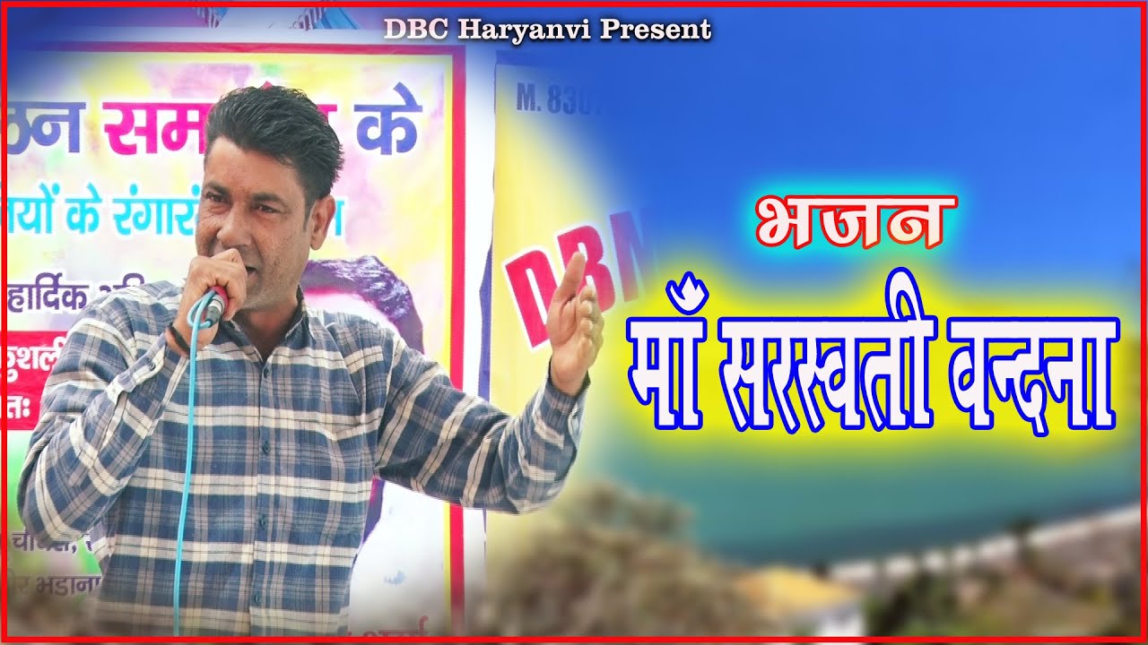 माँ सरस्वती की वंदना // Maa Sarshwati Vandana // New Bhajan // Pawan ...