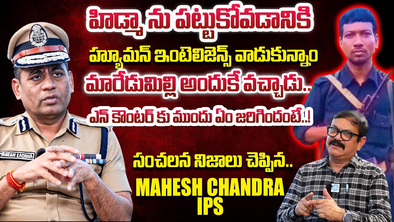 Hidma Enc0unter Sensational Facts Revelead By IPS Mahesh Chandra ...