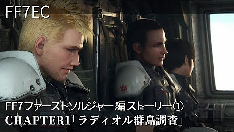 【FF7EC】FF7本編・FS編・CCFF7のストーリーやバトル - YouTube