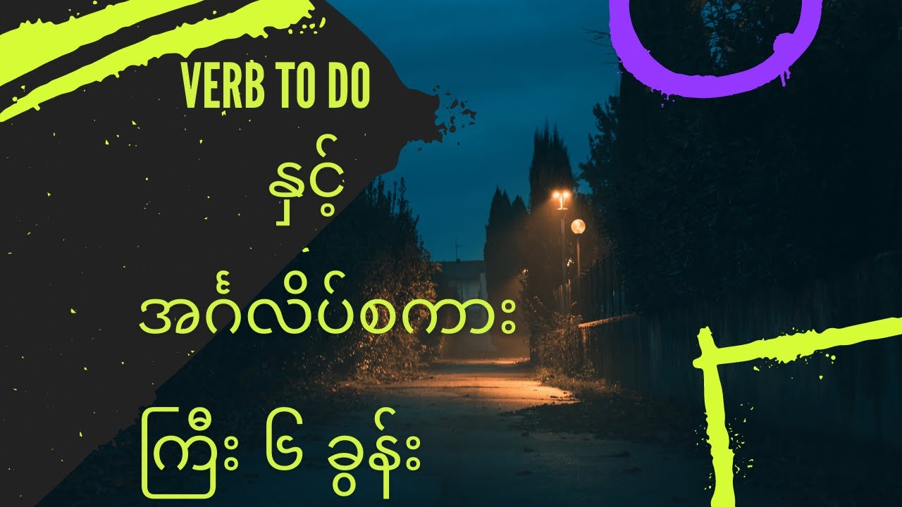 Basic English speaking for Myanmar-07 - YouTube