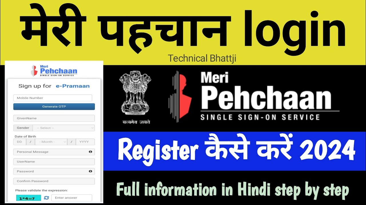 meri pahchan login kaise kare,how to login meri pahchan,मेरी पहचान पर ...