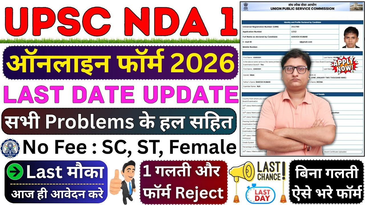 UPSC NDA Form Fill up 2026 ¦¦ How to Fill NDA Online Form 2025 ¦¦ NDA ...