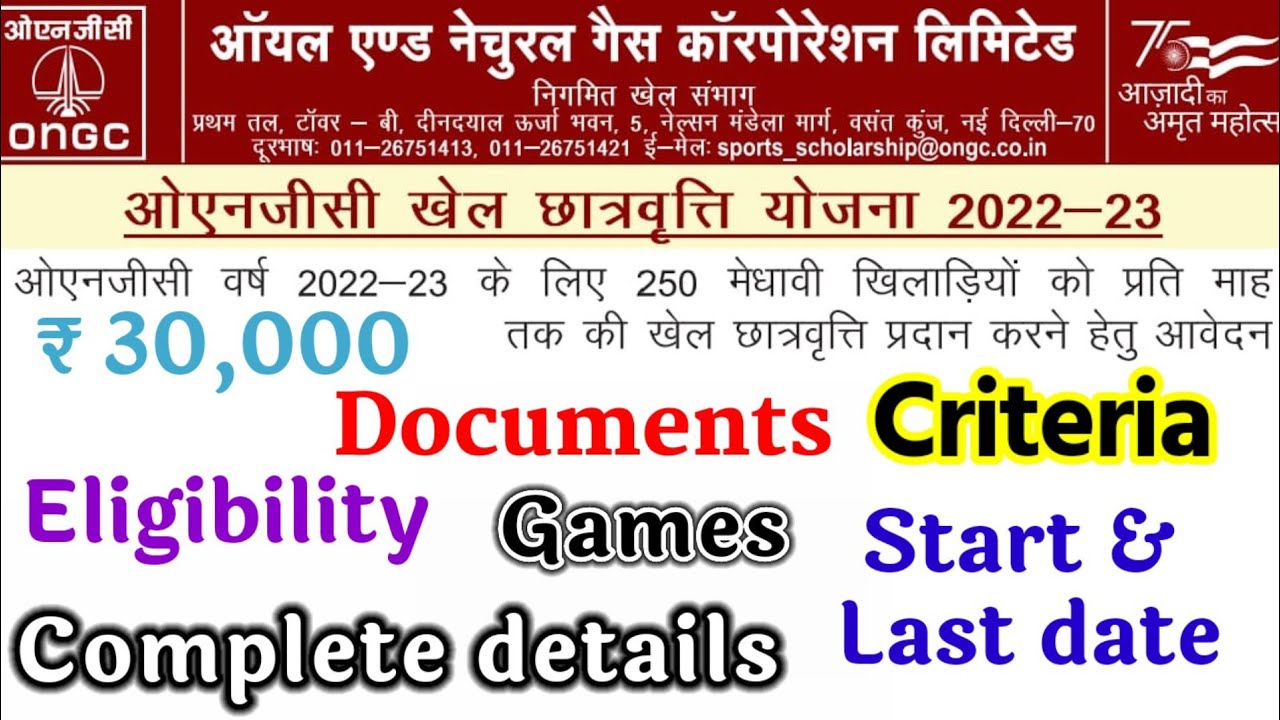 Ongc sports scholarship 2022 || ₹15000 - 30000 || how to fill ongc ...