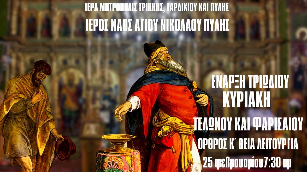 ΤΕΛΩΝΟΥ ΚΑΙ ΦΑΡΙΣΑΙΟΥ 2024 Live: ΘΕΙΑ ΛΕΙΤΟΥΡΓΙΑ ΚΥΡΙΑΚΗΣ 25 ...