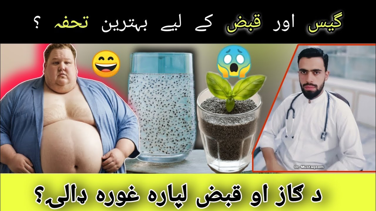 Best Seeds for Gas and Constipation in Pashto by Dr Mustaqeem (Basil ...