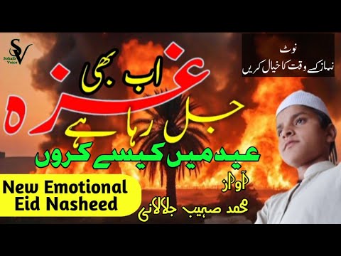 New Eid Nasheed 2024 - EID MAIN KESE KARON 😢 Mohammad Sohaib Jalalani 🎧 @AsifMuaviaOfficial ...