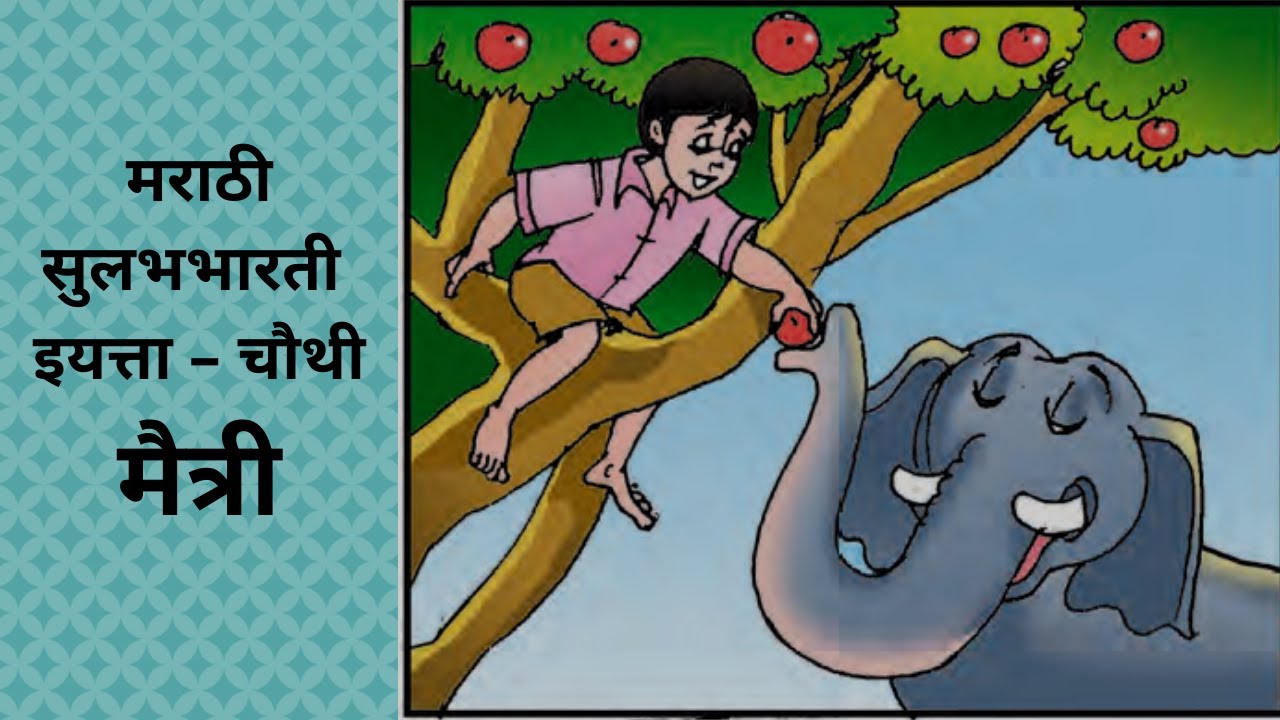 4th Std Marathi Maitri Explanation With Question Answer YouTube 4th Std Marathi Maitri Explanation With Question Answer YouTube