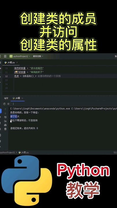 创建类的成员并访问 创建类的属性 Python Python教学 Python编程 Python入门 Coding 基础代码 Youtube