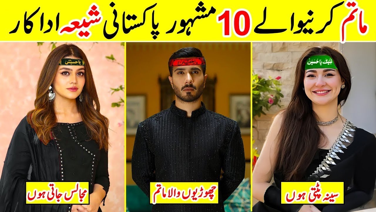 \10 famous Pakistani actors who Are Shia/ پاکستان کے وہ اداکار جو حقیقت ...