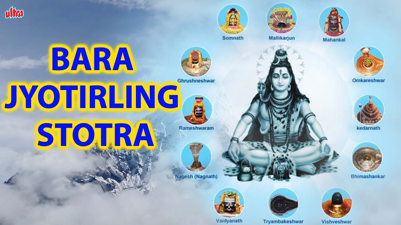 12 ज्योतिर्लिंग स्तोत्र | Bara jyotirling stotra | Anuradha Paudwal | Shiv Stotra | Shiv ...