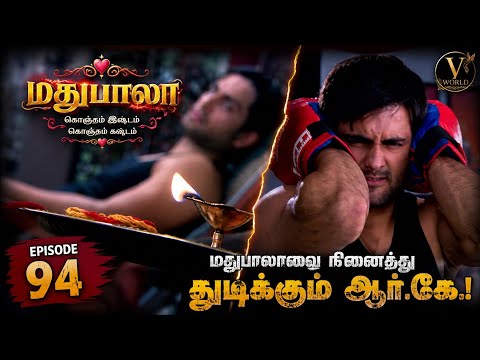 Madhubala | episode: 94 | tamil_explanation