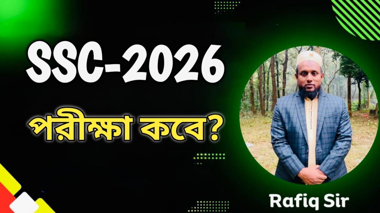 SSC-26 পরীক্ষার নতুন তারিখ।। SSC-26 Pre-Test, Test, Final Exam Date ...