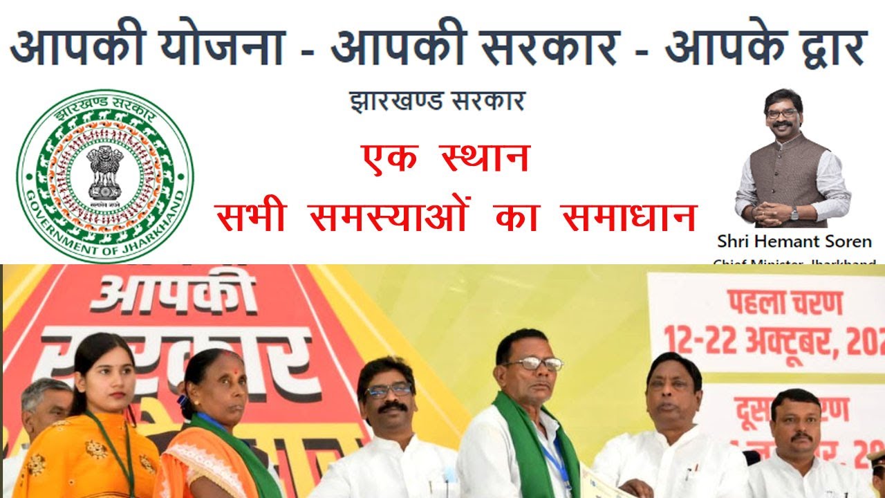 Sarkar aapke dwar | Aapki Yojna, Aapki Sarkar, Aapke Dwar, Sarkar Aapke ...
