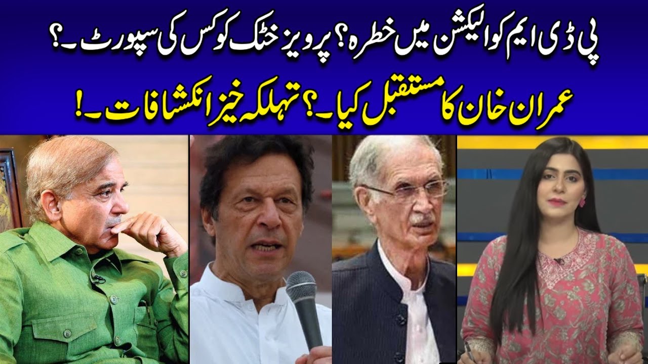 Who Supports Parvez Khattak? Imran Khan's Future? | DNA | 17 July 2023 ...