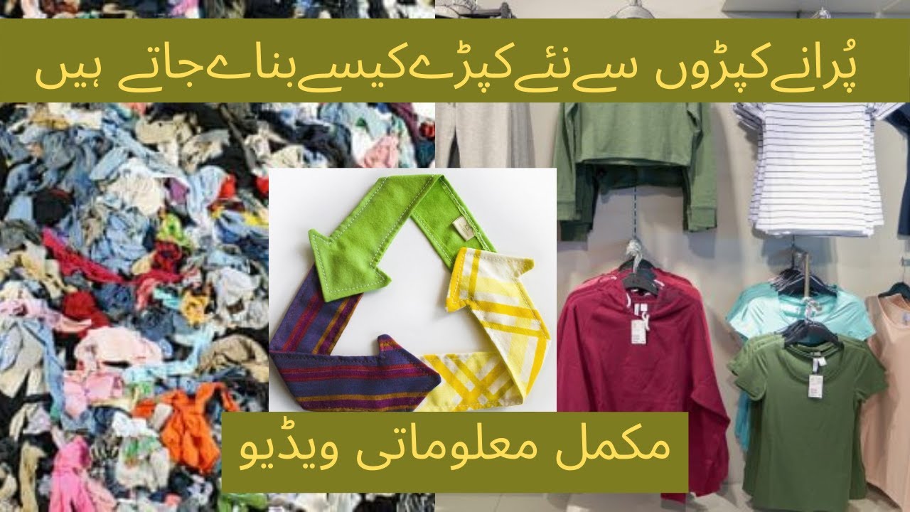 How To Recycle Clothes Recycled Textiles Waste HUM URDU YouTube how-to-recycle-clothes-recycled-textiles-waste-hum-urdu-youtube