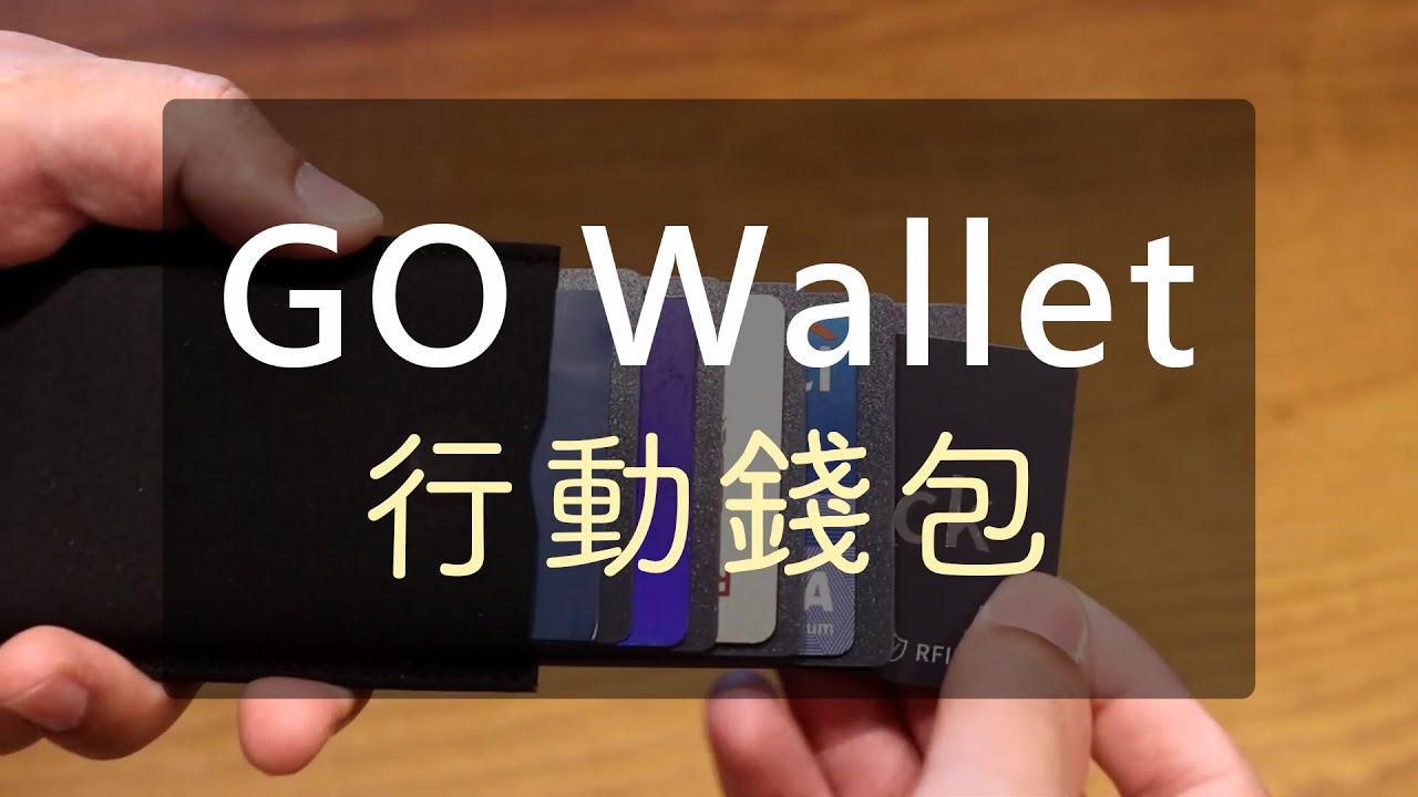 GO WALLET · 行動錢包 - YouTube