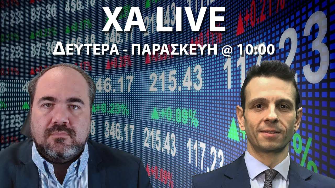 ΧΑ LIVE 01.10.25 | KEΡΔΟΦΟΡΙΑ ΜΕΤΟΧΩΝ ΠΛΗΡΟΦΟΡΙΚΉΣ - CAIRO MEZZ ...