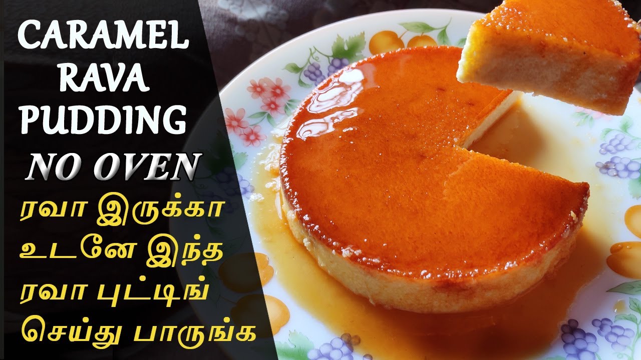 Rava Pudding Recipe | Caramel Rava Pudding in Tamil | No Oven | English ...