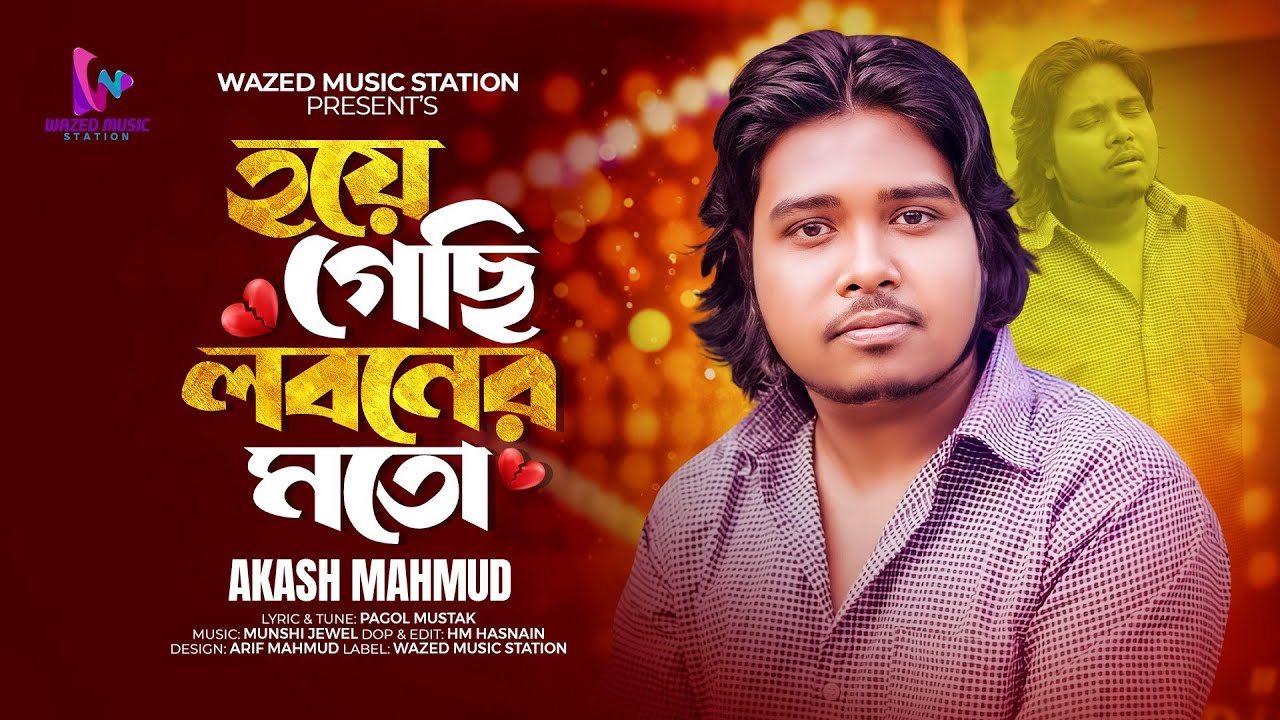 Hoye gechi loboner moto | হয়ে গেছি লবনের মতো | Akash Mahmud | Official ...