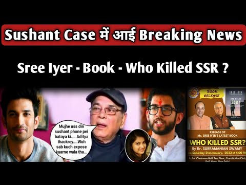 Ssr Case में आई Breaking News || Sree Iyer - Book - Who K!lled SSR ...