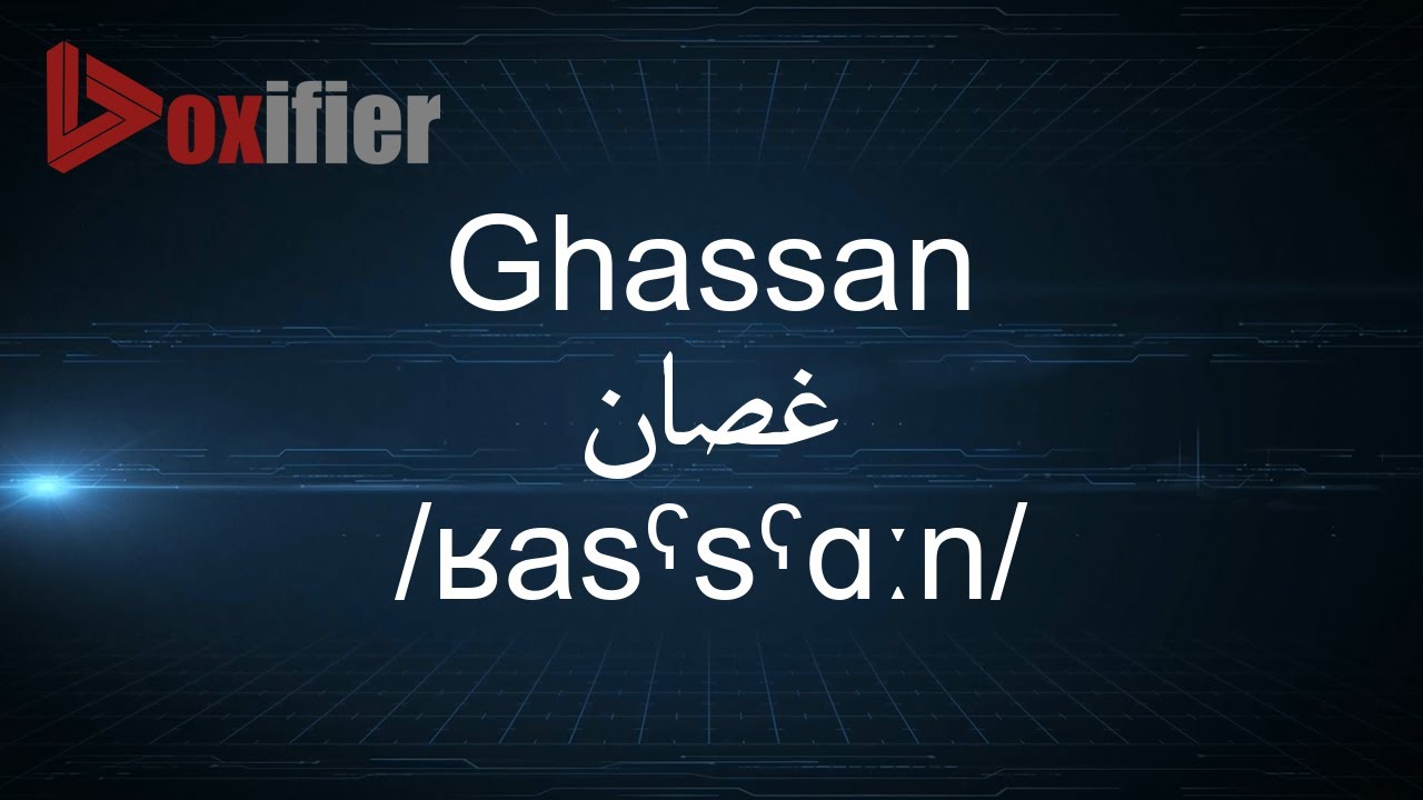 How to Pronunce Ghassan (غصان) in Arabic - Voxifier.com - YouTube