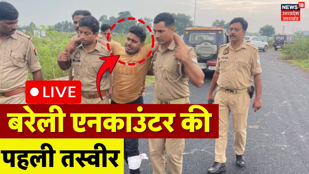 Bareilly Encounter Live Update: एनकाउंटर की तस्वीर | UP Police ...