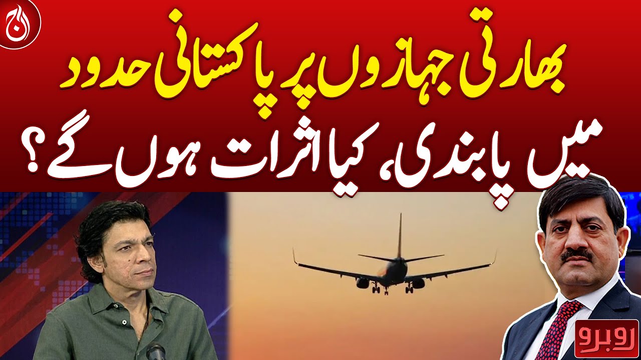 Ban on Indian Aircraft in Pakistani Airspace – What’s the Impact? - Aaj ...