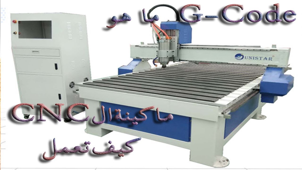 كيف تعمل ماكينة ال CNC - YouTube