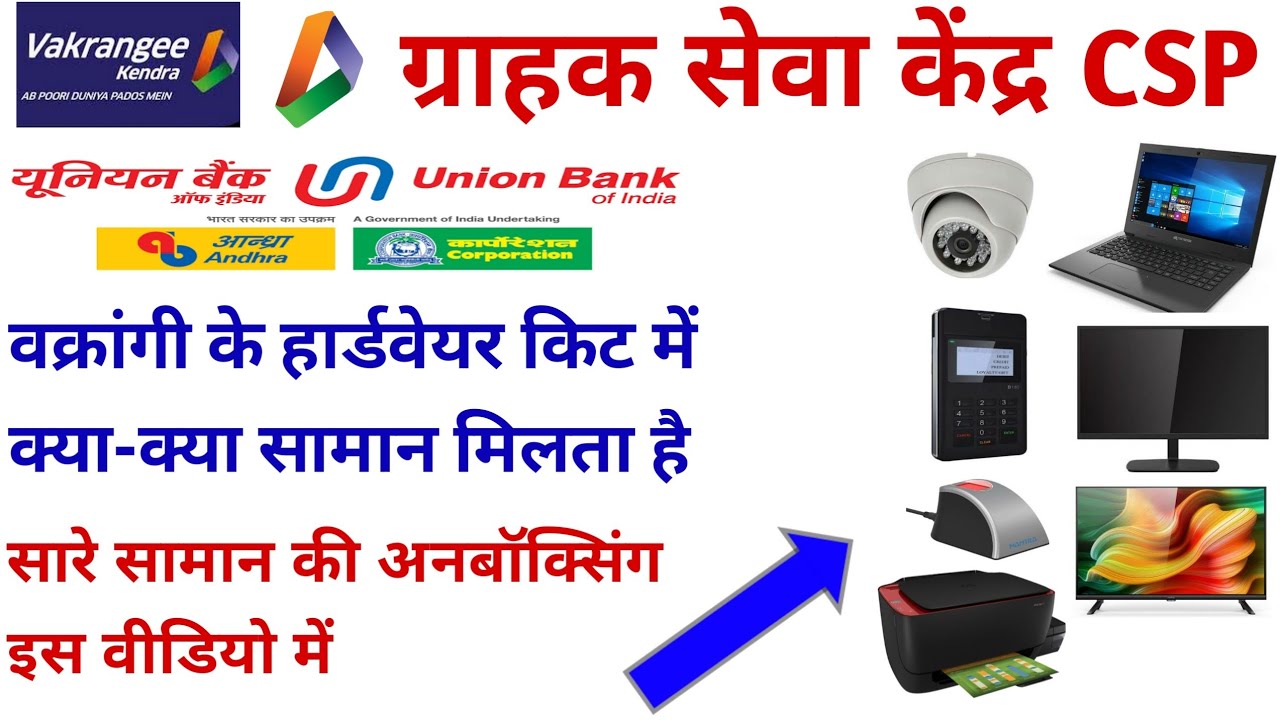 Vakrangee Grahak Seva Kendra Hardware Kit Unboxing | Csp | Bank BC ...