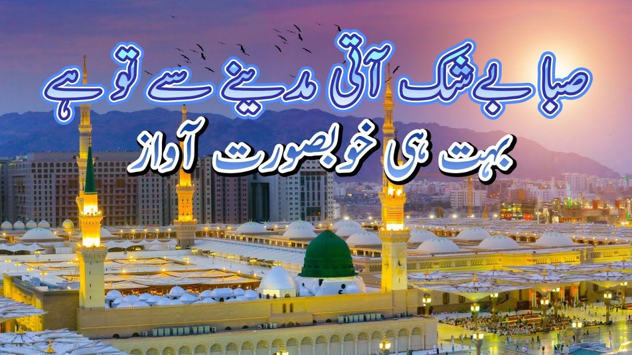 Saba Bay Shak Ati Madiny Sy To Hy | Fahad Bakhsh Miladi - YouTube