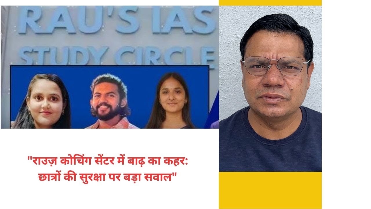 Rau's coaching centre flood case - YouTube
