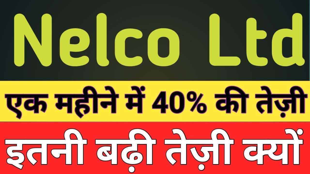 जबरदस्त रफ्तार में Nelco Ltd एक महीने में 40% की तेज़ी 💥 कौनसी बड़ी ...