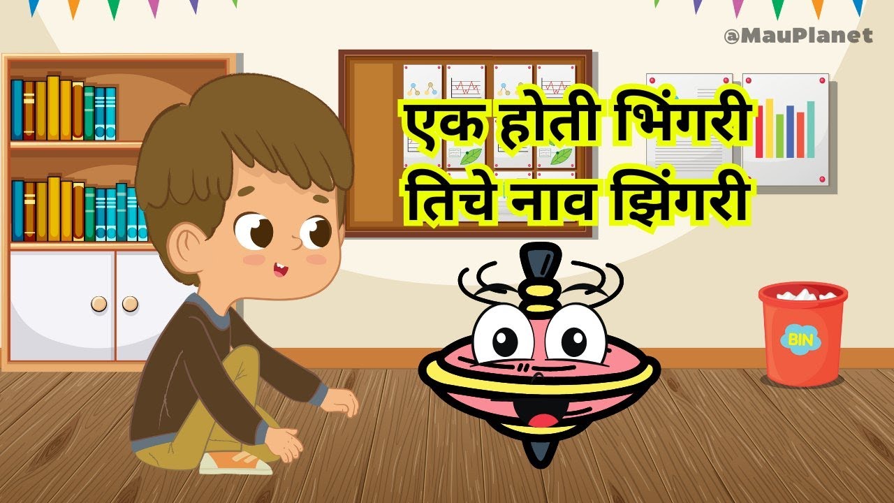 Ek Hoti Bhingari | Marathi Balgeet For Kids | Cartoon Marathi ...