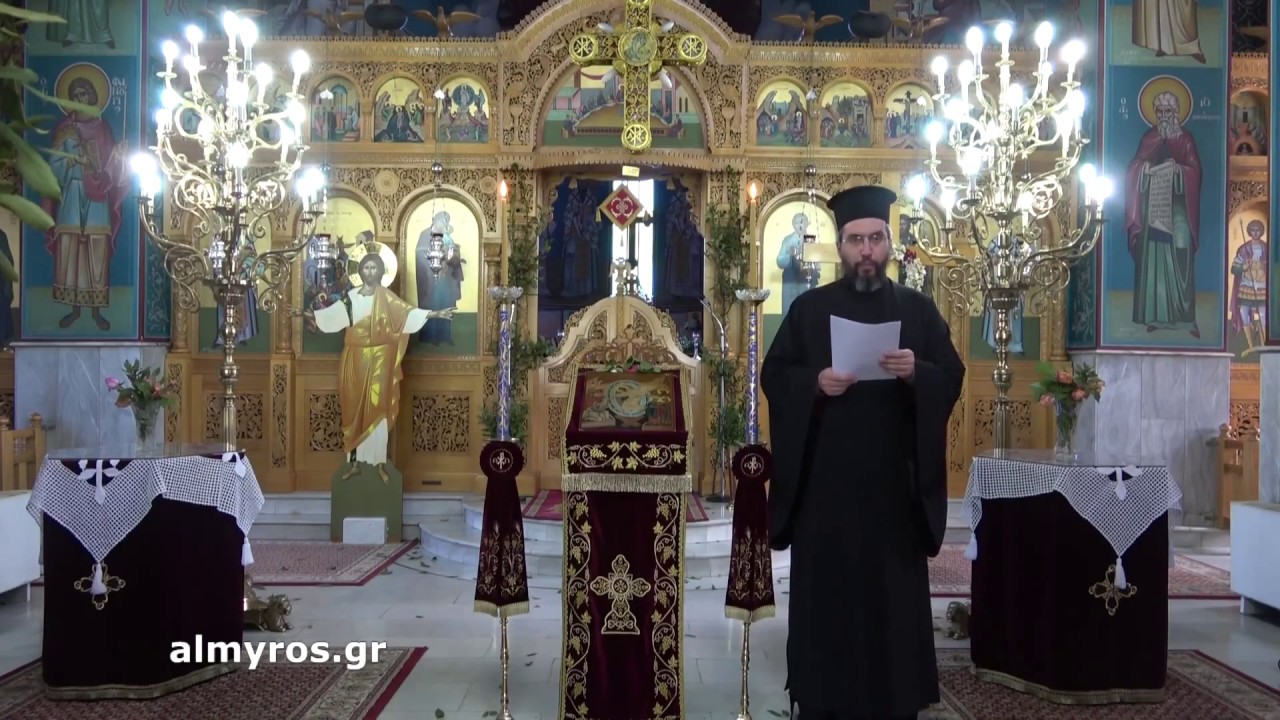 Κήρυγμα Κυριακής των Μυροφόρων - του Αρχιμ. Γεωργίου Γιαννιού - YouTube