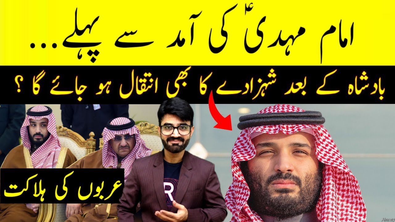 Imam Mahdi ki Amad or End of AleSaud | imam Mehdi ki Nishani | Qayamat ki Nishani | shaikh ...