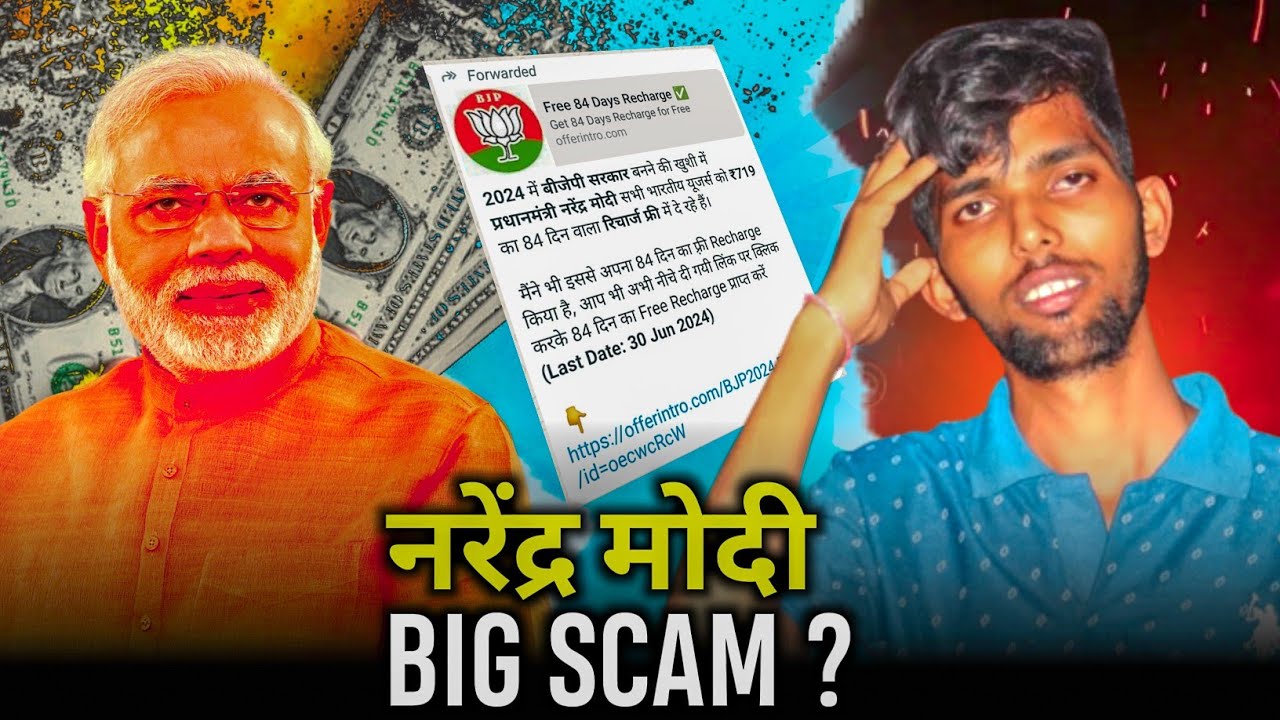 Narendra Modi big scam ? !! free mobile recharge pm Narendra Modi ...