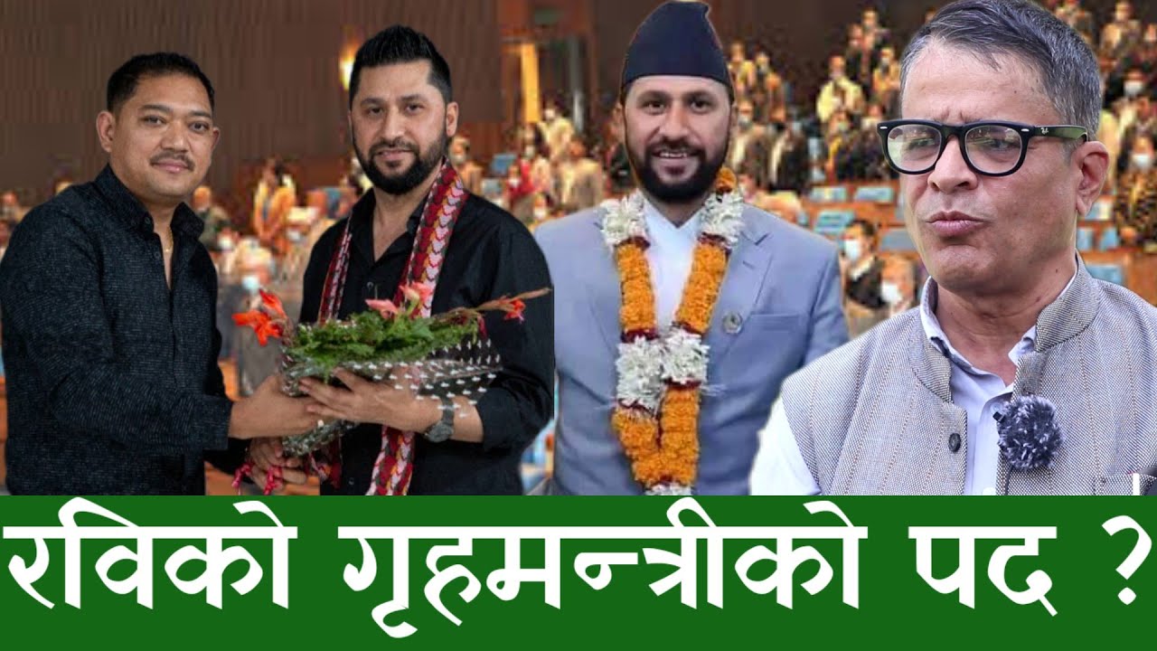 Gb Rai पक्राउ ! कसरी ? Rabi Lamichhane को लागि खुसिको खबर, वरिष्ठ ...