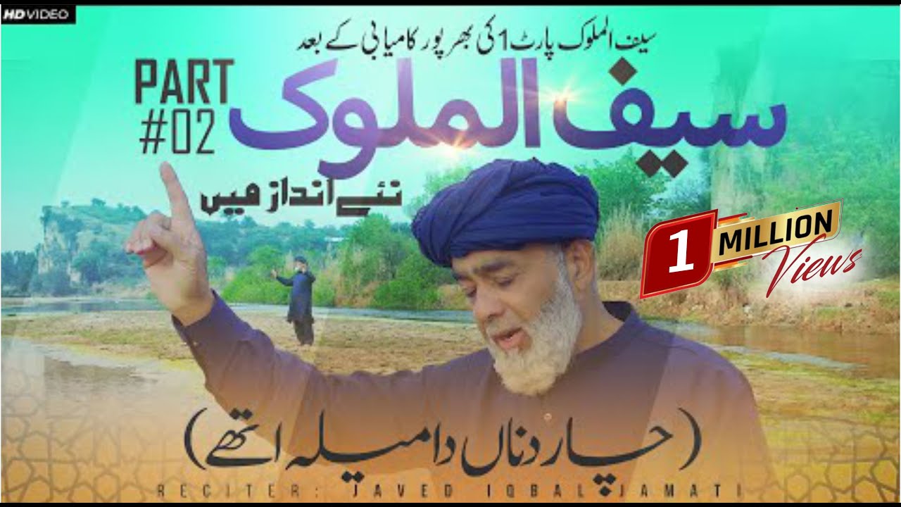 PART 2 SAIF UL MALOOK ! JAVED IQBAL JAMATI ! BEST SUFI KALAM ! ISLAMIC ...