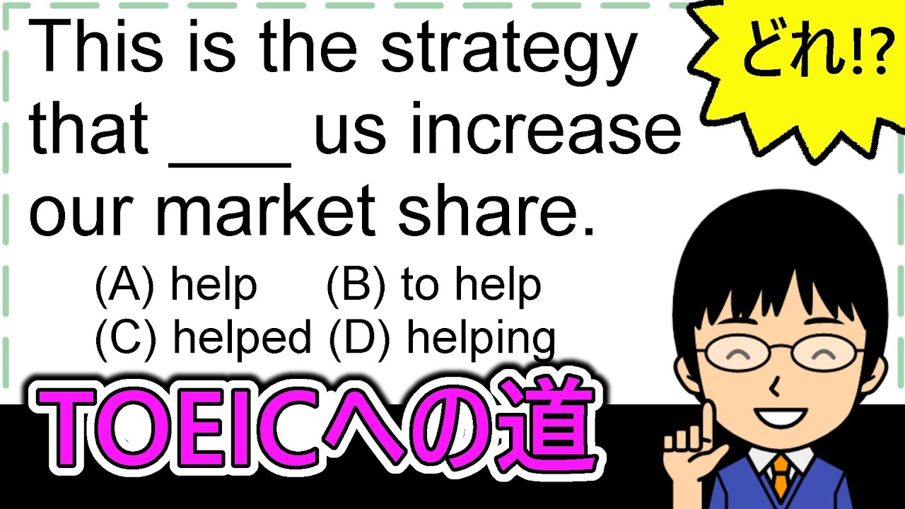 【空欄の直前のthatに注目！】1日1問！TOEICへの道1033【TOEIC980点の英語講師が丁寧に解説！】 - YouTube