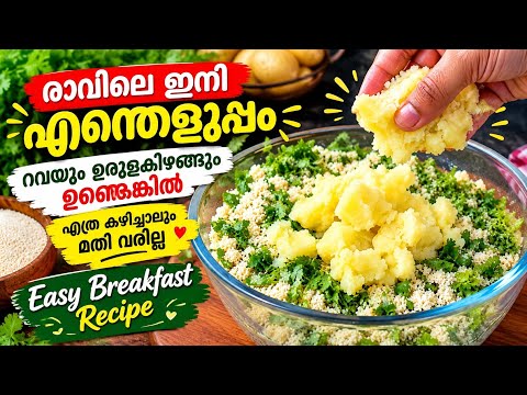 റവയും ഉരുളകിഴങ്ങും എത്ര കഴിച്ചാലും മതിവരില്ല /Restuarent Style chana masala  recipe/easy breakfast