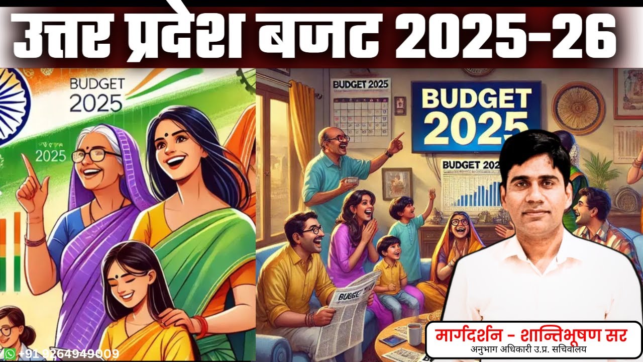 UP Budget 2025 | Uttar Pradesh Budget 2025-26 Detailed Explanation by ...